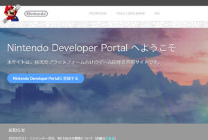任天堂の次世代機はSwitch 2で確定か？開発者向けサイトに情報掲載と報告 | TechMuddy